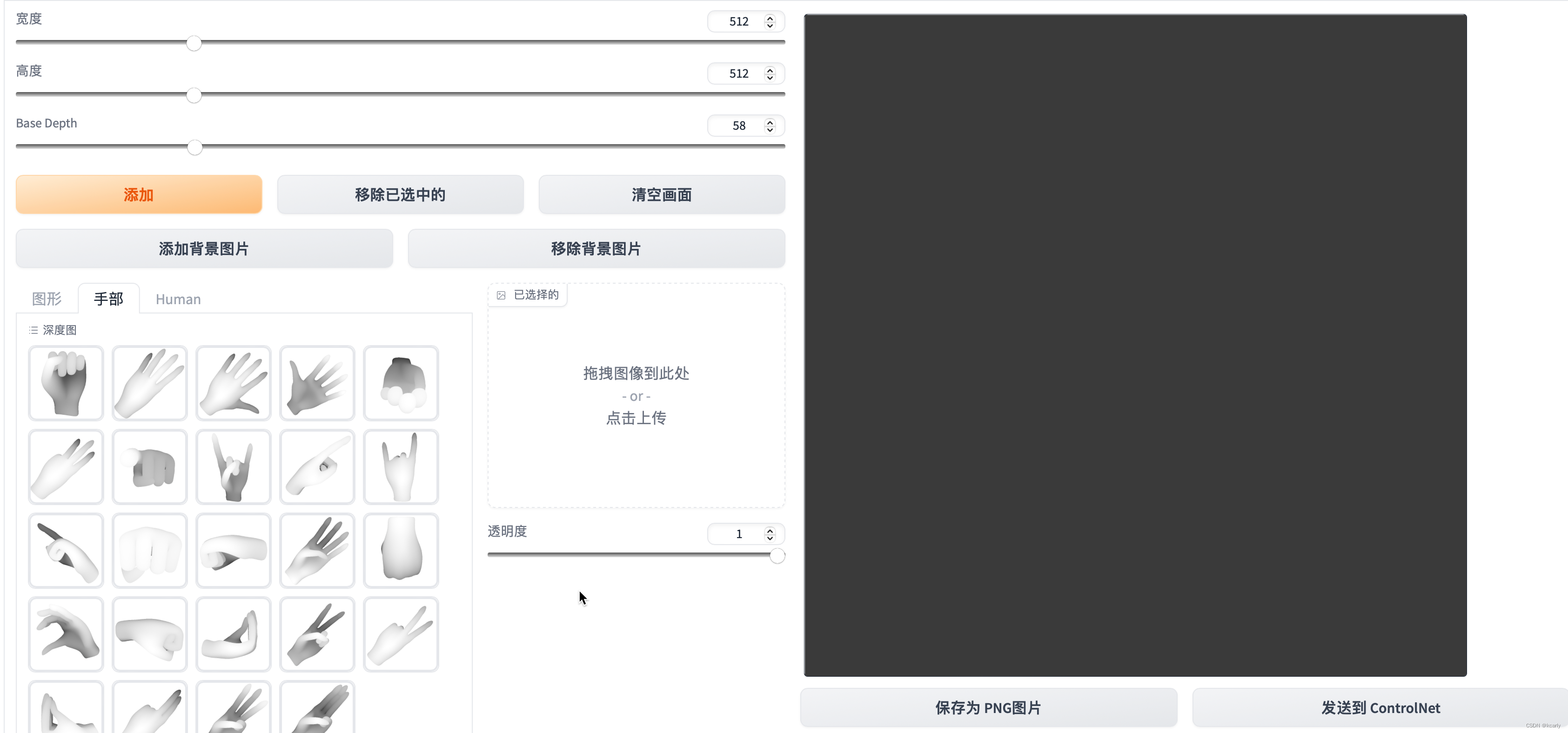 Stable Diffusion 深度图像库插件使用小记_深度图编辑器-CSDN博客