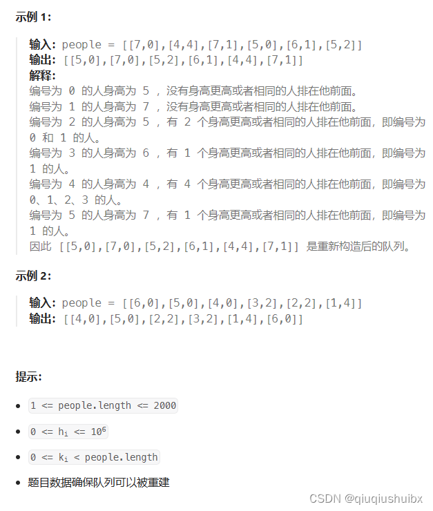 代码随想录Day29 贪心04 LeetCode T860 柠檬水找零 T406 根据身高重建队列 T452 用最少得箭引爆气球-CSDN博客