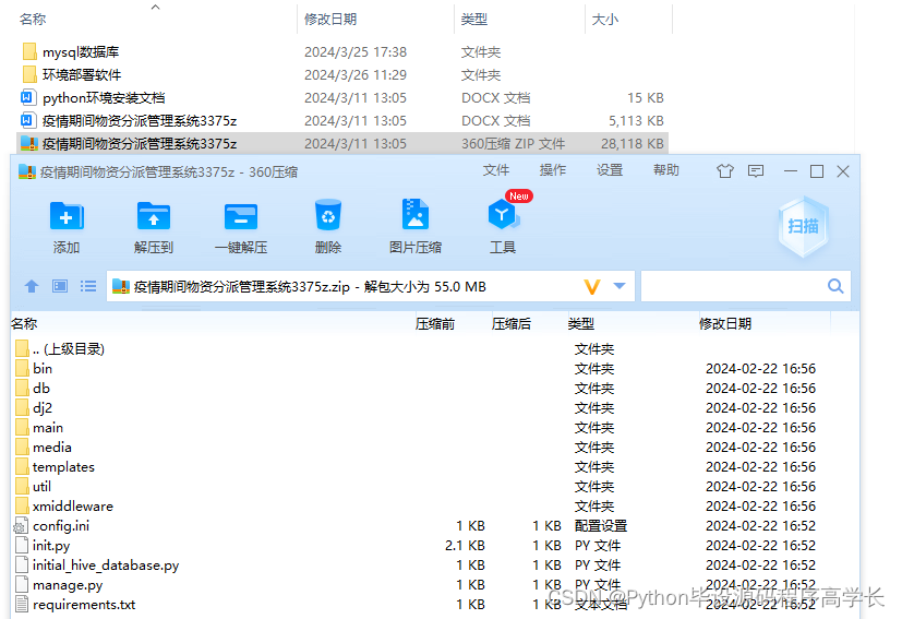 python计算机毕设（附源码）疫情期间物资分派管理系统（django+mysql5.7+文档）_基于python的物流管理系统-CSDN博客