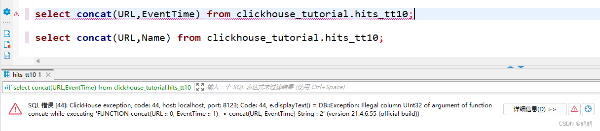 clickhouse中使用concat()函数无法拼接问题_clickhouse concat-CSDN博客