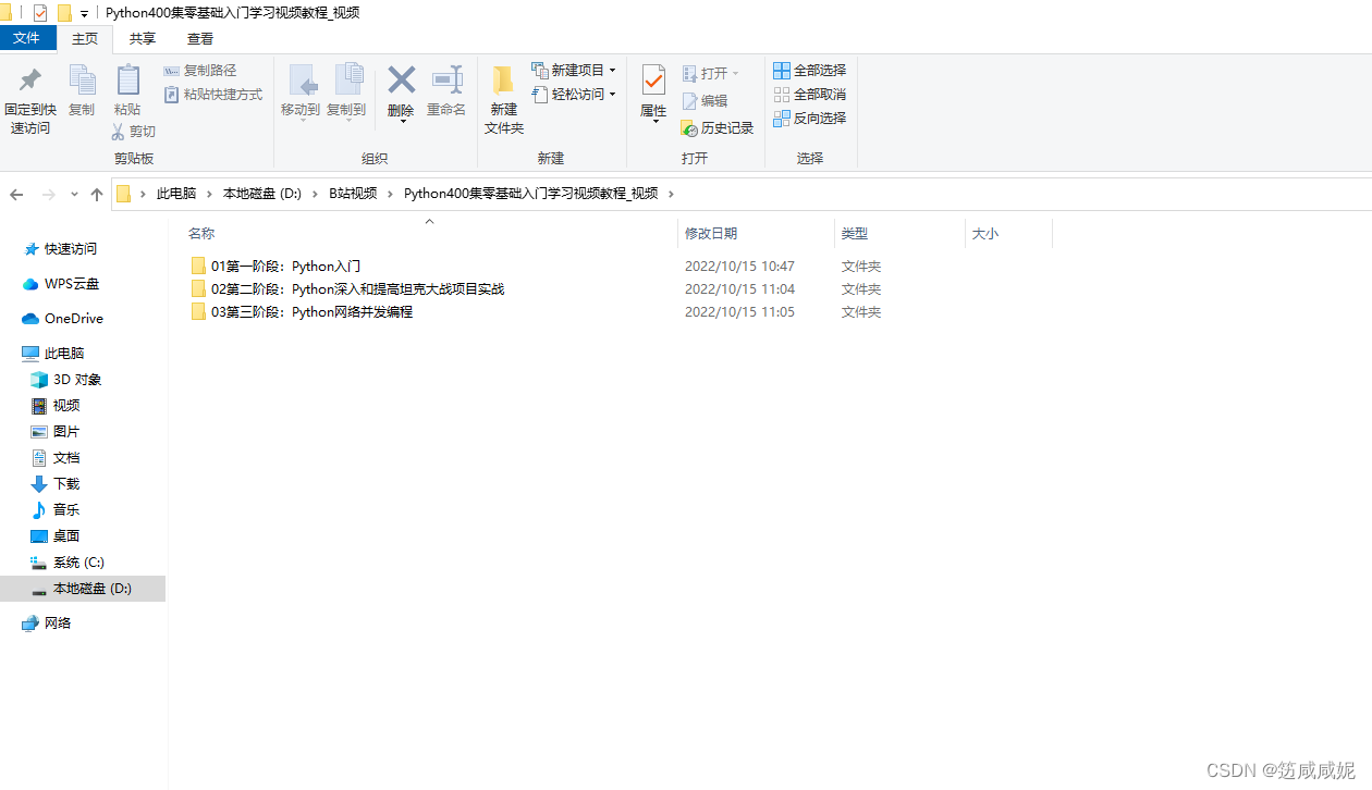 2023年Python上岸学习资料（自动化办公+爬虫+实战项目）-CSDN博客