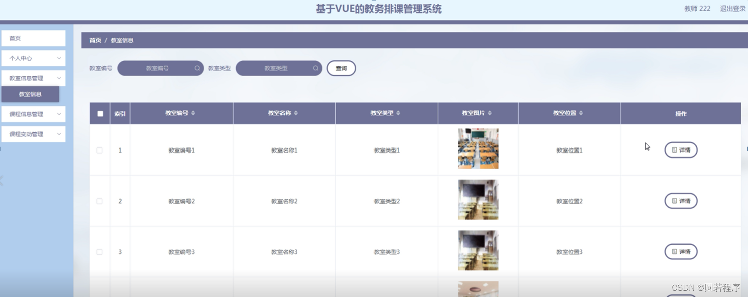 Javaphpnodejspython基于vue的教务排课管理系统【2024年毕设】 Csdn博客
