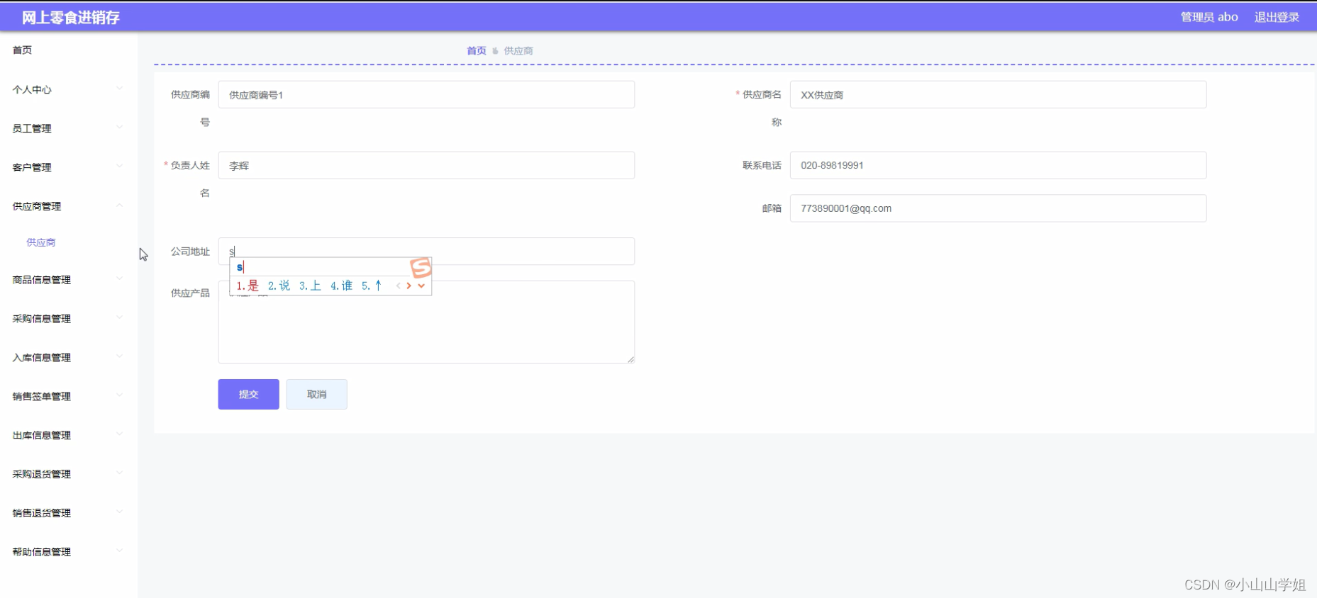 Java毕设项目网上零食进销存（javavuemybatismavenmysql）java小区零食店进销存信息管理系统 Csdn博客