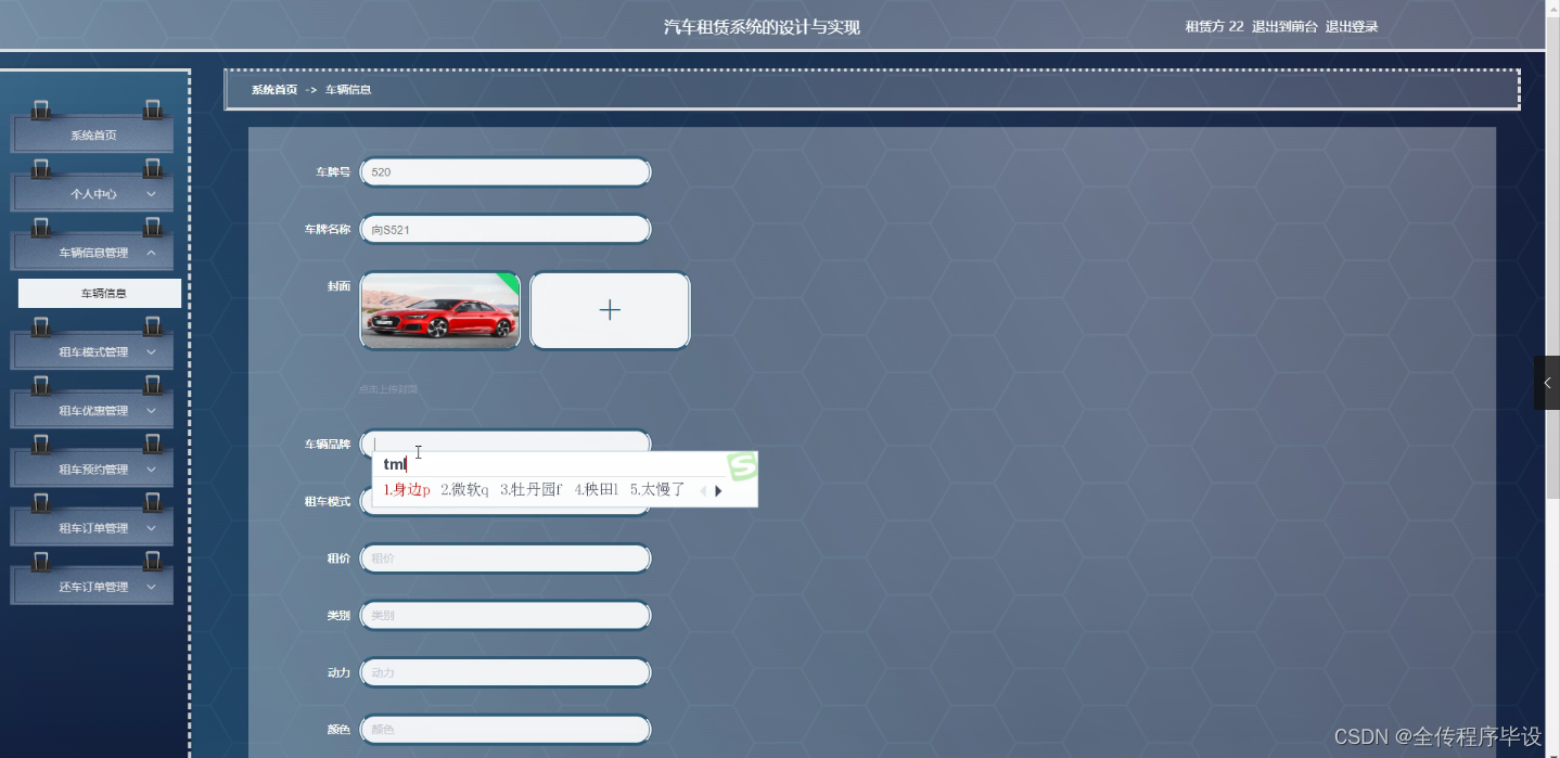 Java计算机毕业设计汽车租赁系统的设计与实现(开题源码论文)java租车系统 Csdn博客