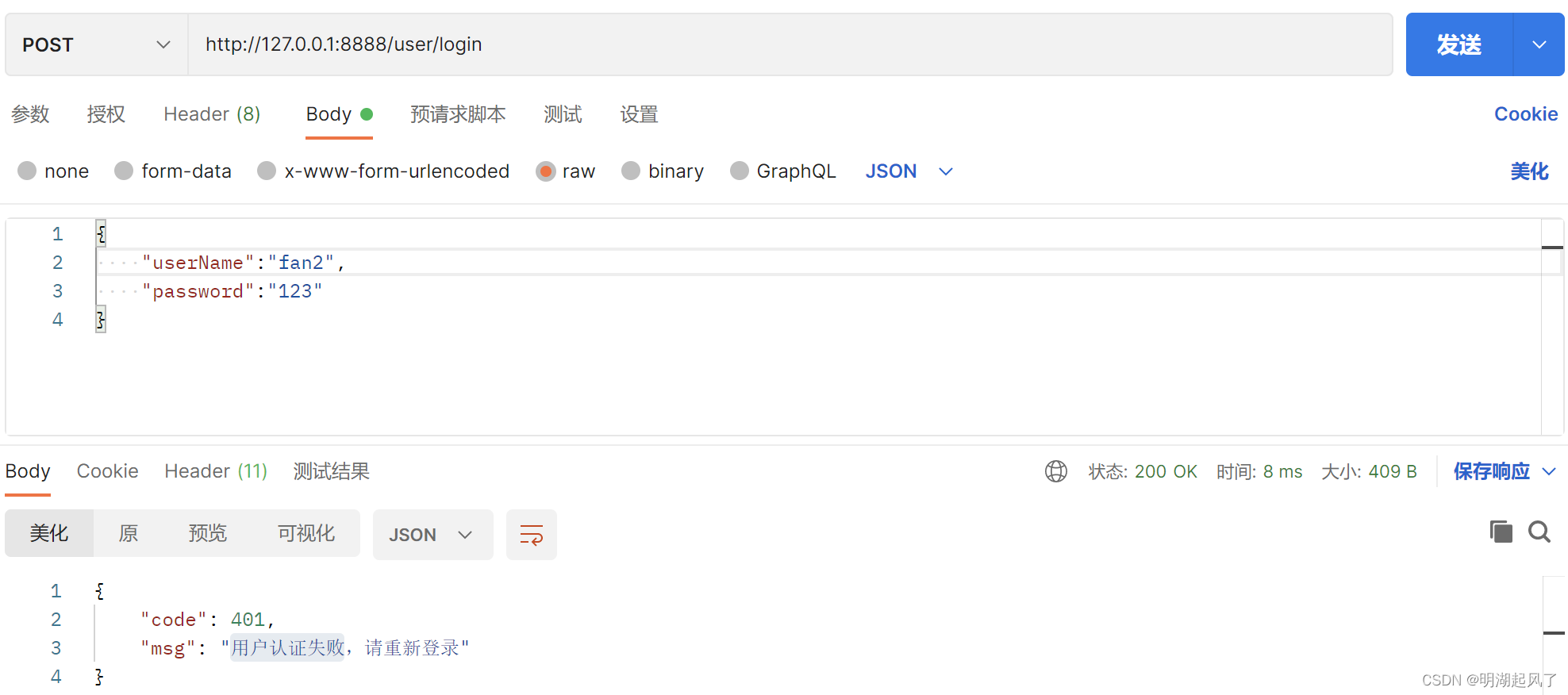 SpringSecurity从0到1搭建详细教程四——自定义认证失败处理与跨域问题_authenticationentrypointimpl ...