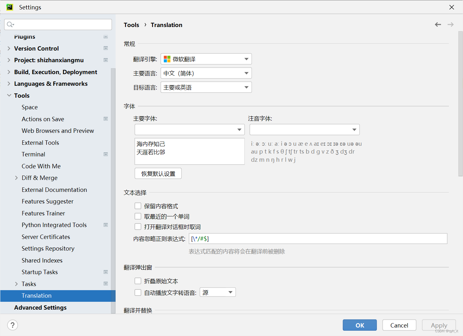 在pycharm安装翻译插件Translation_pycharm翻译插件-CSDN博客