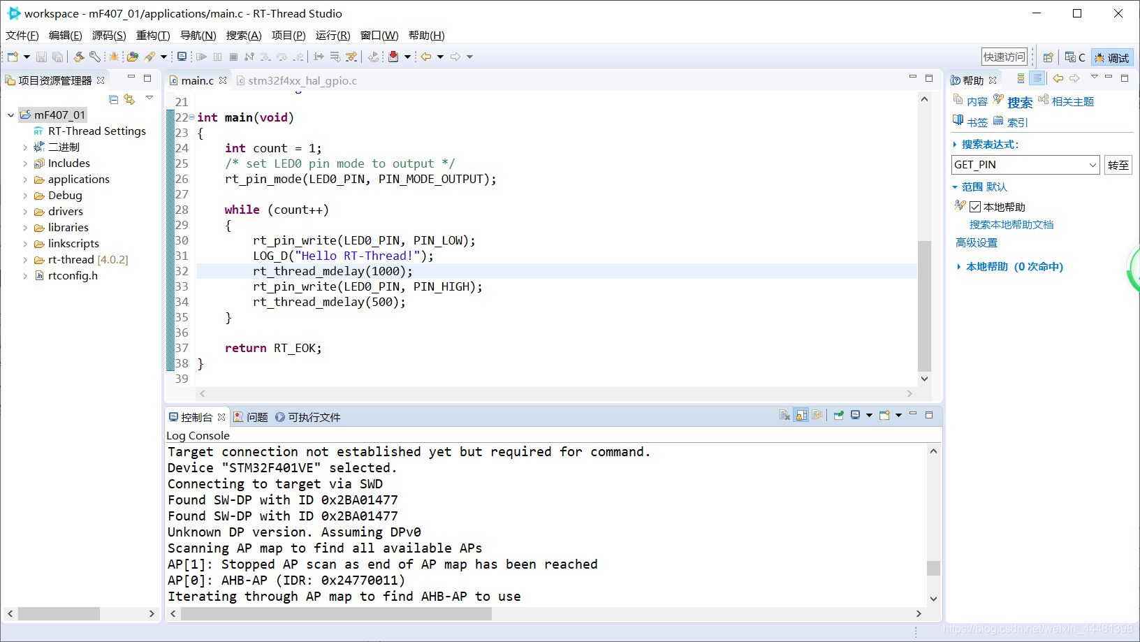 第一次用RT-Thread Studio为STM32F4等编程_stm32f4使用rt-thread创建第一个程序-CSDN博客