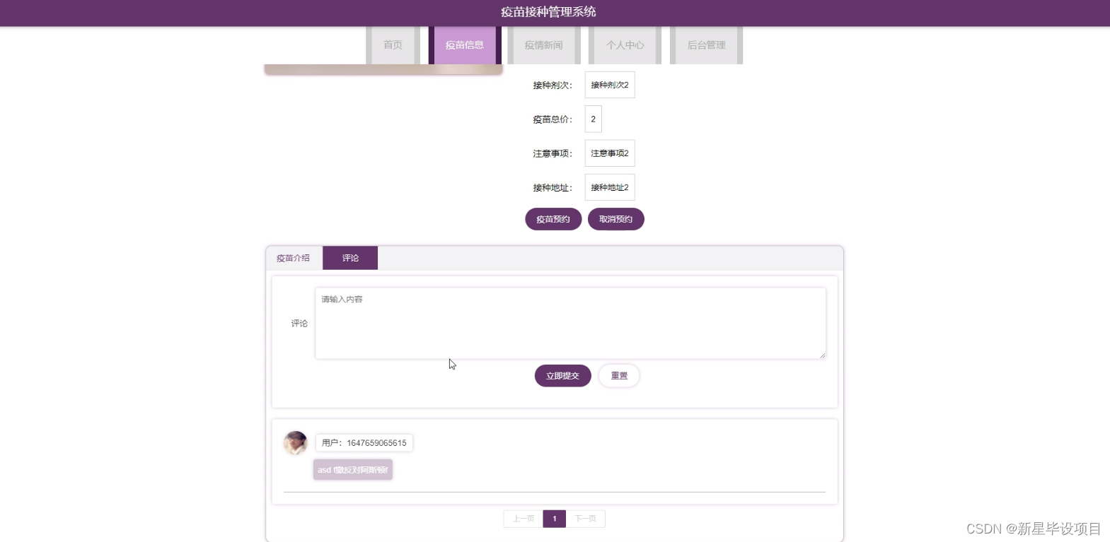 疫苗接种管理系统jspjavaspringmvcmysqlmybatis山东省预防接种信息管理系统客户端 数据导入sql Csdn博客