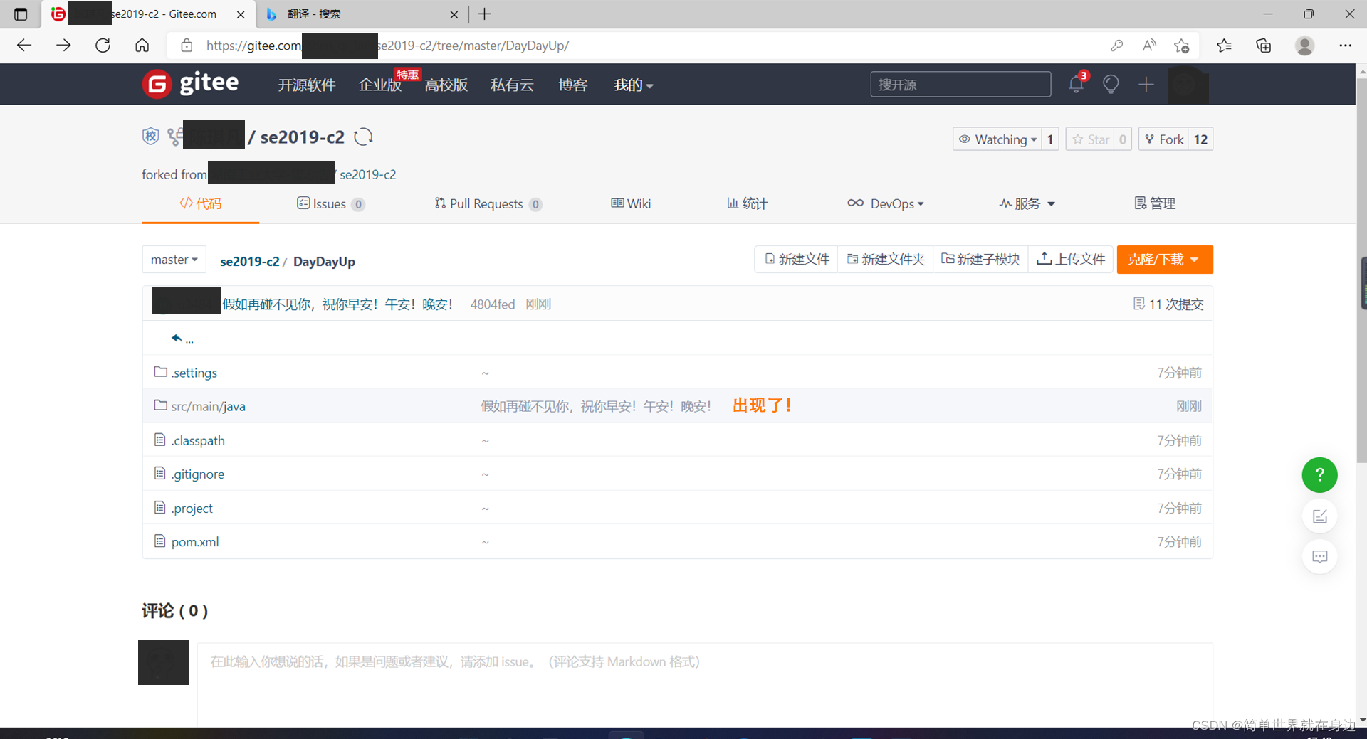 eclipse(JavaEE版本)的码云(Gitee)简单使用指南_eclipse 码云-CSDN博客