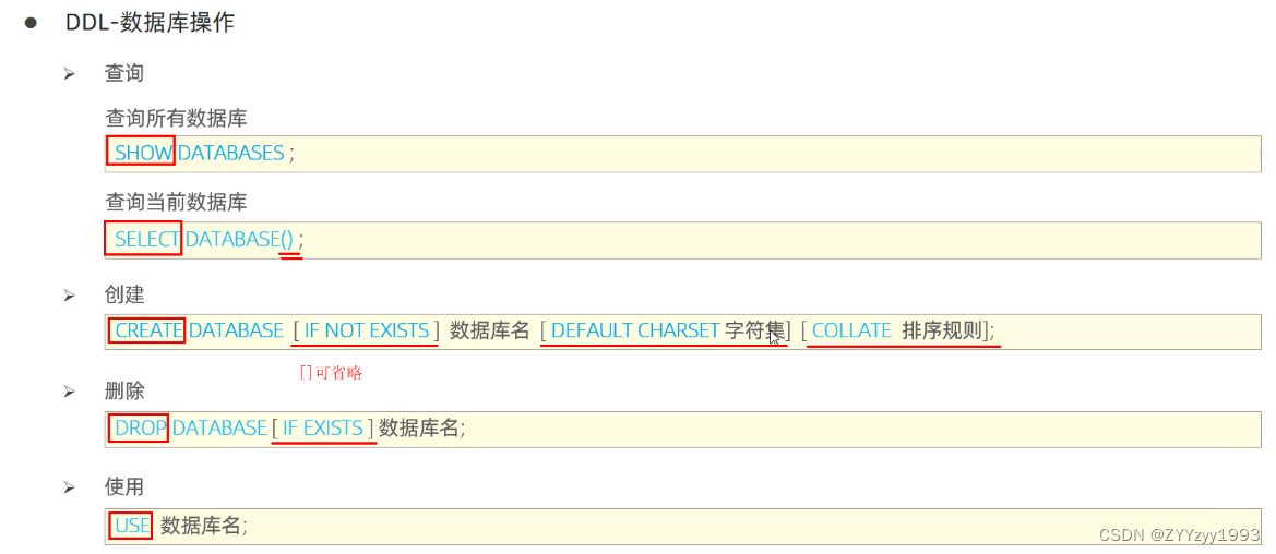 二、SQL-2.DDL-1).数据库操作_dbapi sql-1 sql-2-CSDN博客