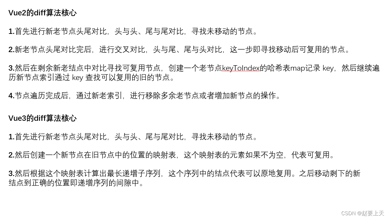 Vue2 diff 算法 和 Vue3 diff算法 区别_v2中的diff与v3中diff区别-CSDN博客