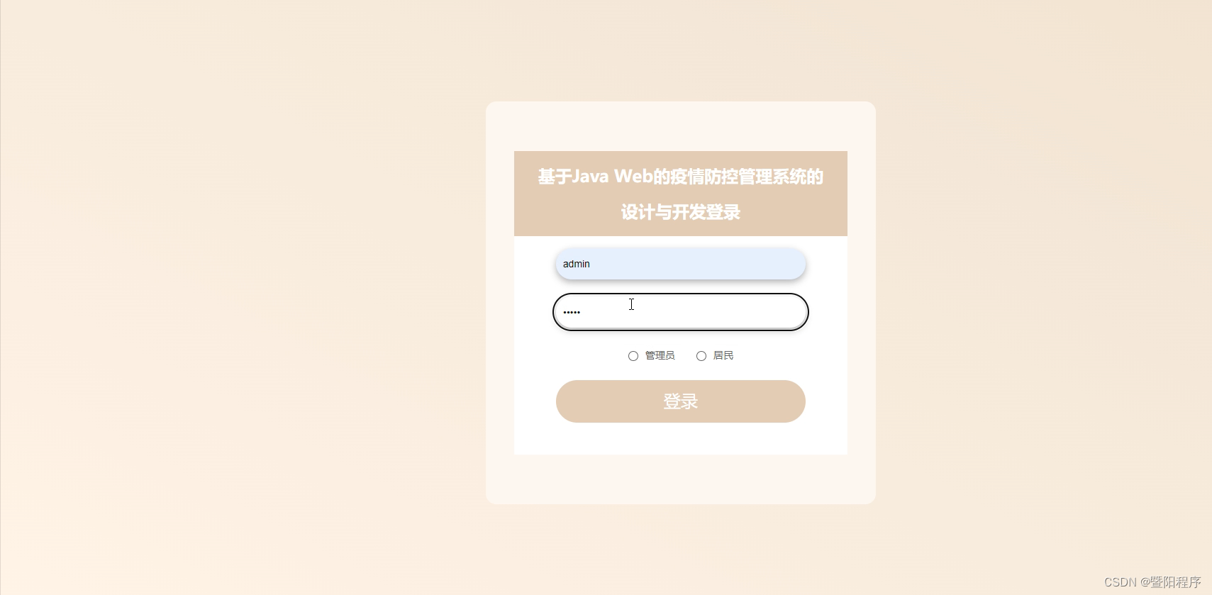 【附源码】django计算机毕业设计web的疫情防控管理系统的设计与开发源码mysql论文 Csdn博客