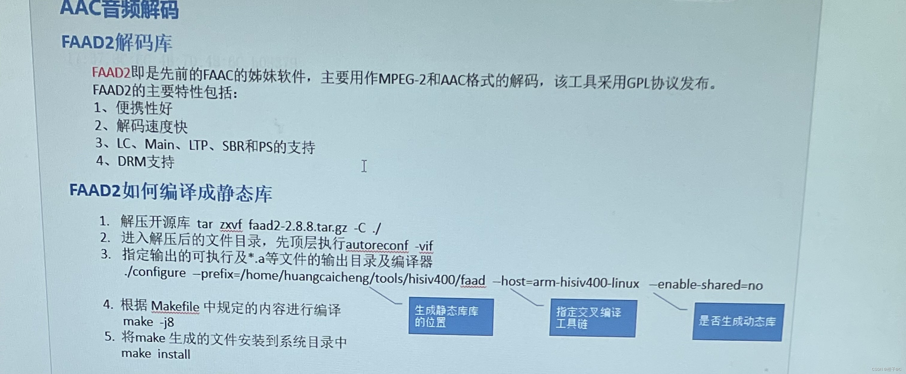 音视频基础：音频(PCM和AAC)-CSDN博客