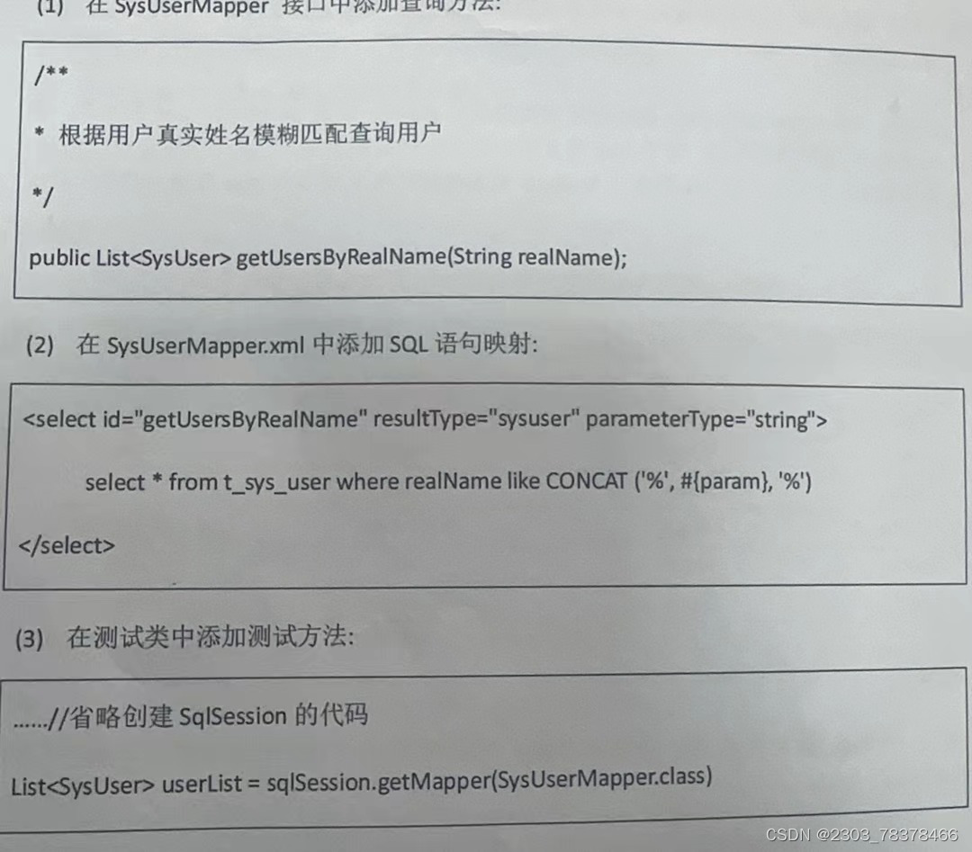 SQL映射文件_写mapper接口和sql映射文件-CSDN博客