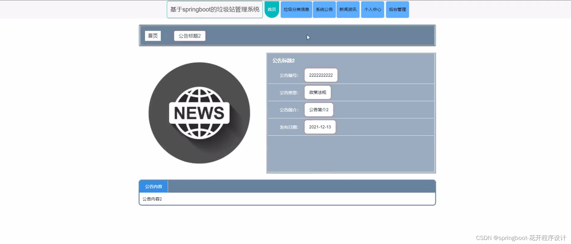 springboot/java/php/node/python基于springboot的垃圾站管理系统【计算机毕设】-CSDN博客