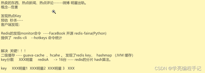什么是redis中的热点key？怎么发现？怎么解决？（monitor命令 + redis-faina库结合使用）_redis monitor-CSDN博客