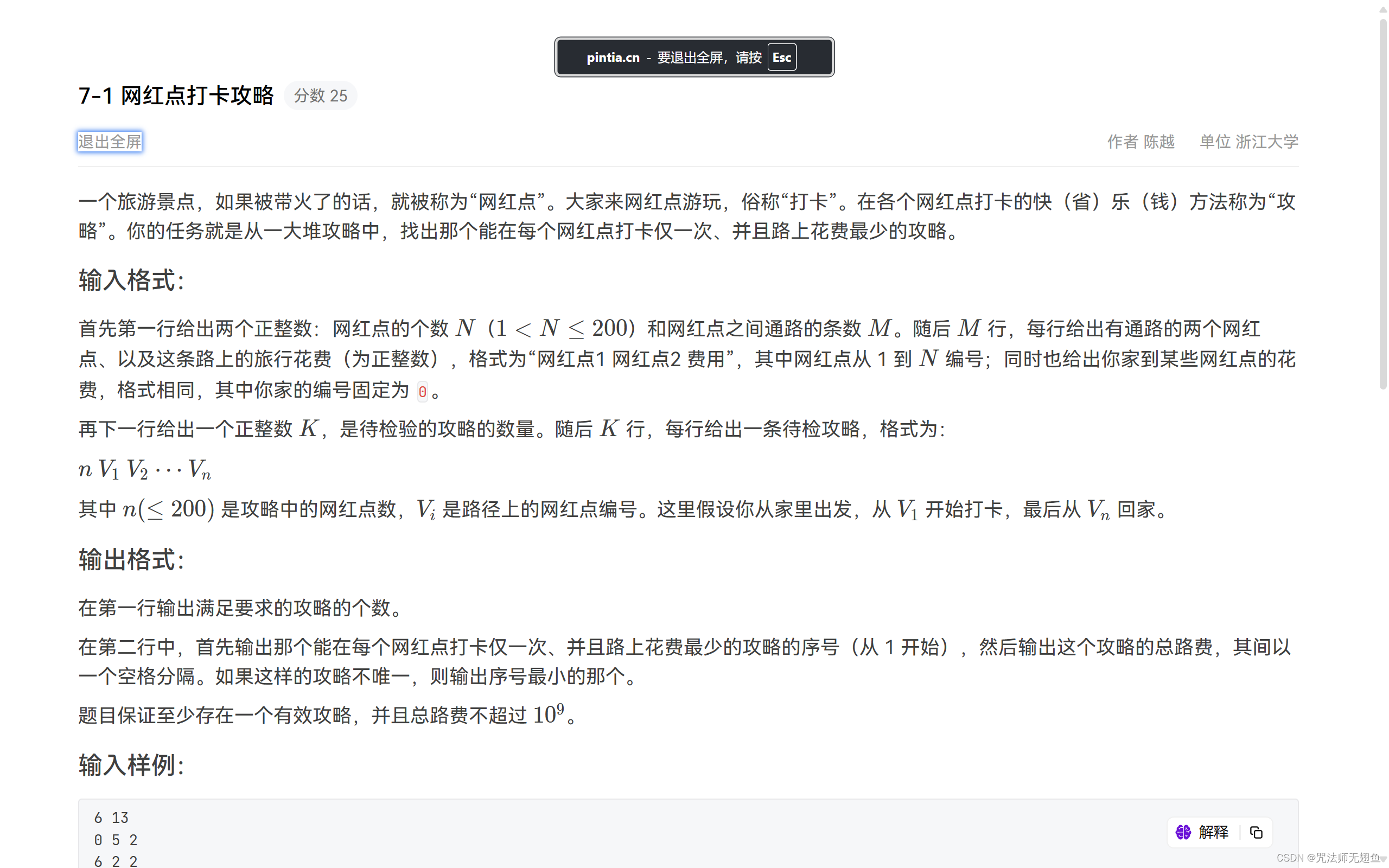 【PTA】7-1 网红点打卡攻略（C/C++）代码实现& 反思-CSDN博客