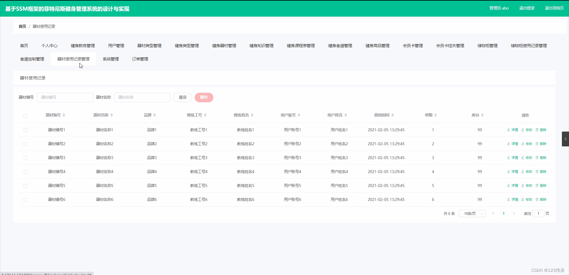 Java毕设项目菲特尼斯健身管理系统设计与实现(vuemybatismavenmysqlsprnigspringmvc) Csdn博客