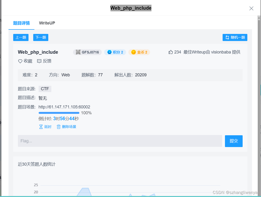 Web_php_include-攻防世界_php利用include制作网页-CSDN博客