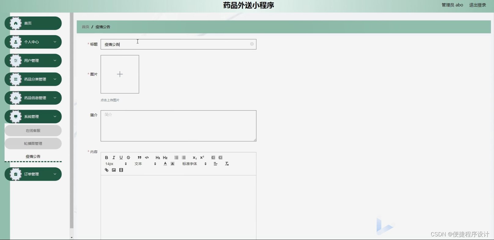 Springboot计算机毕业设计药品外送小程序【附源码】开题论文mysql程序部署基于springboot药品配送小程序毕业设计 Csdn博客