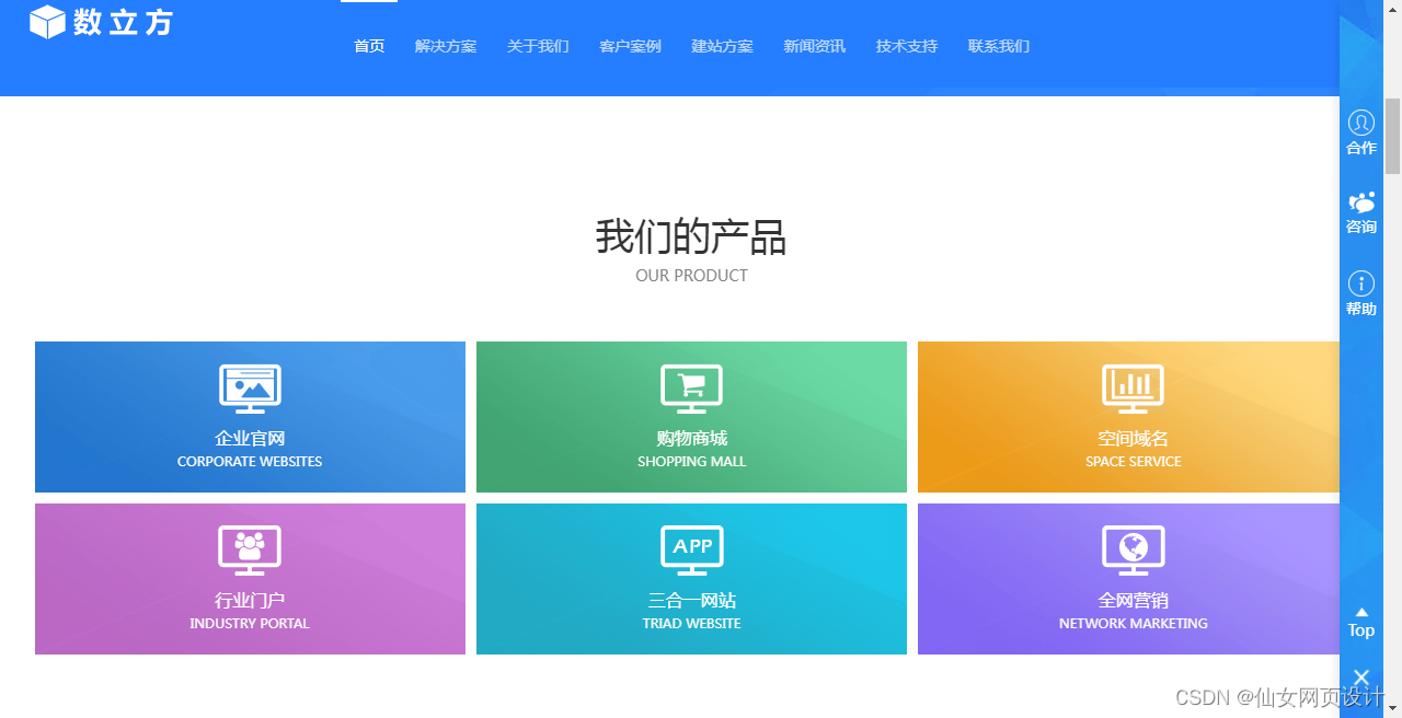 256. 大学生HTML期末大作业 ―【蓝色响应式的网络建设设计公司网页 （13页）】 Web前端网页制作 html+css+js-CSDN博客