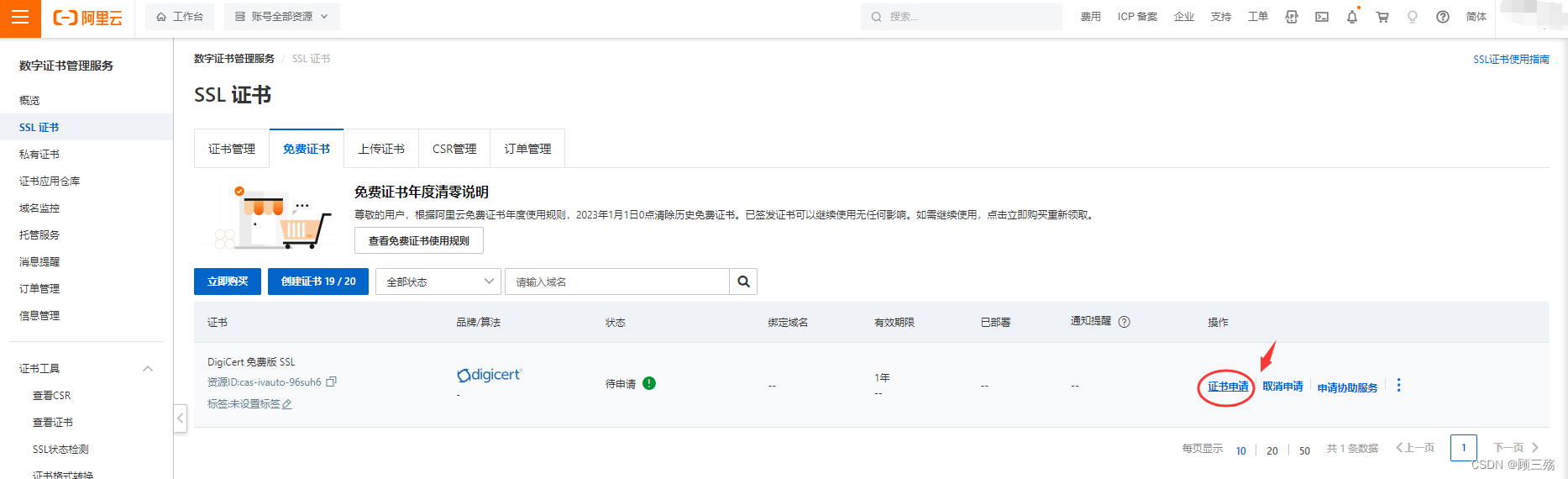 【Linux】Centos 8 服务器部署：阿里云域名申请免费 SSL 证书详细教程_阿里云部署ssl证书到域名-CSDN博客