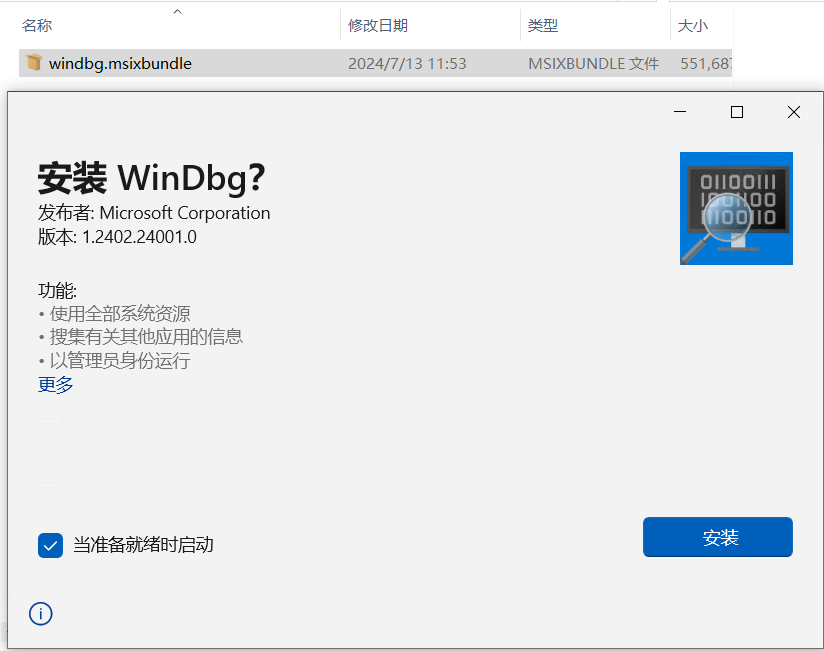 20.如何离线安装WinDbg-CSDN博客