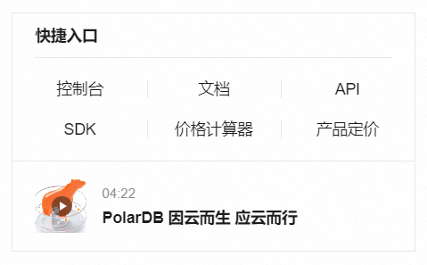 polardb_商品选用分析_polardb-mysql价格-CSDN博客