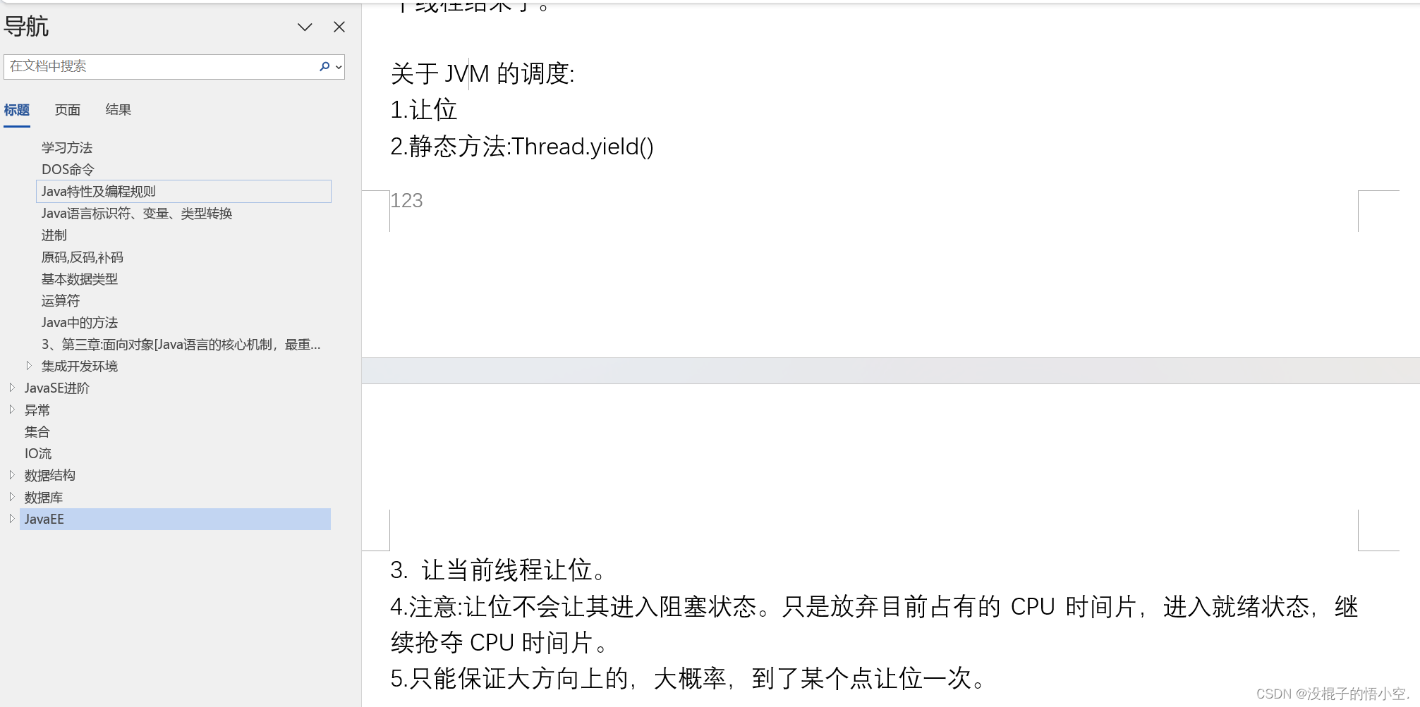 Javaee初阶之线程安全一java 线程安全随机筛选 Csdn博客 