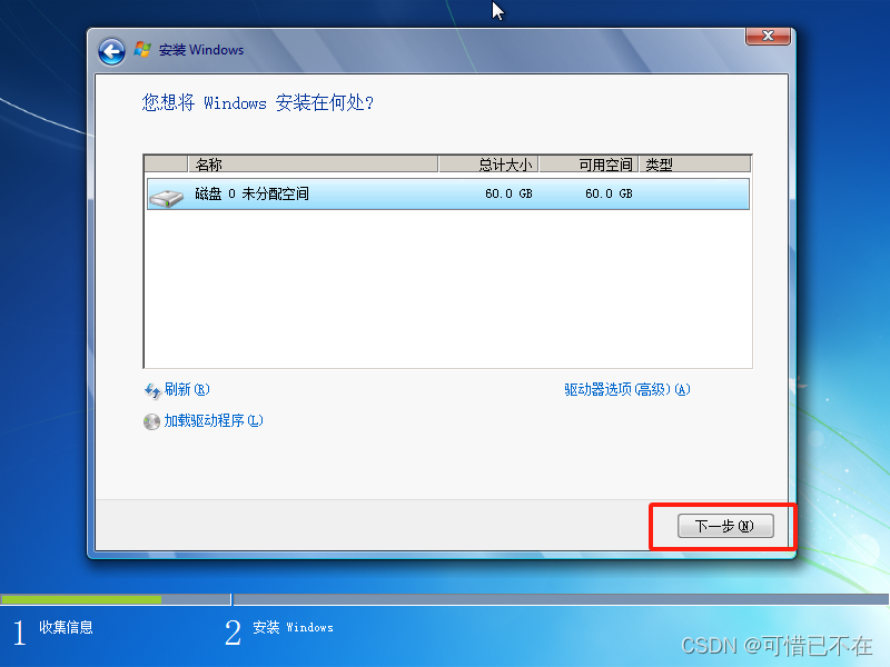 安装 Windows 7_win7 csdn-CSDN博客