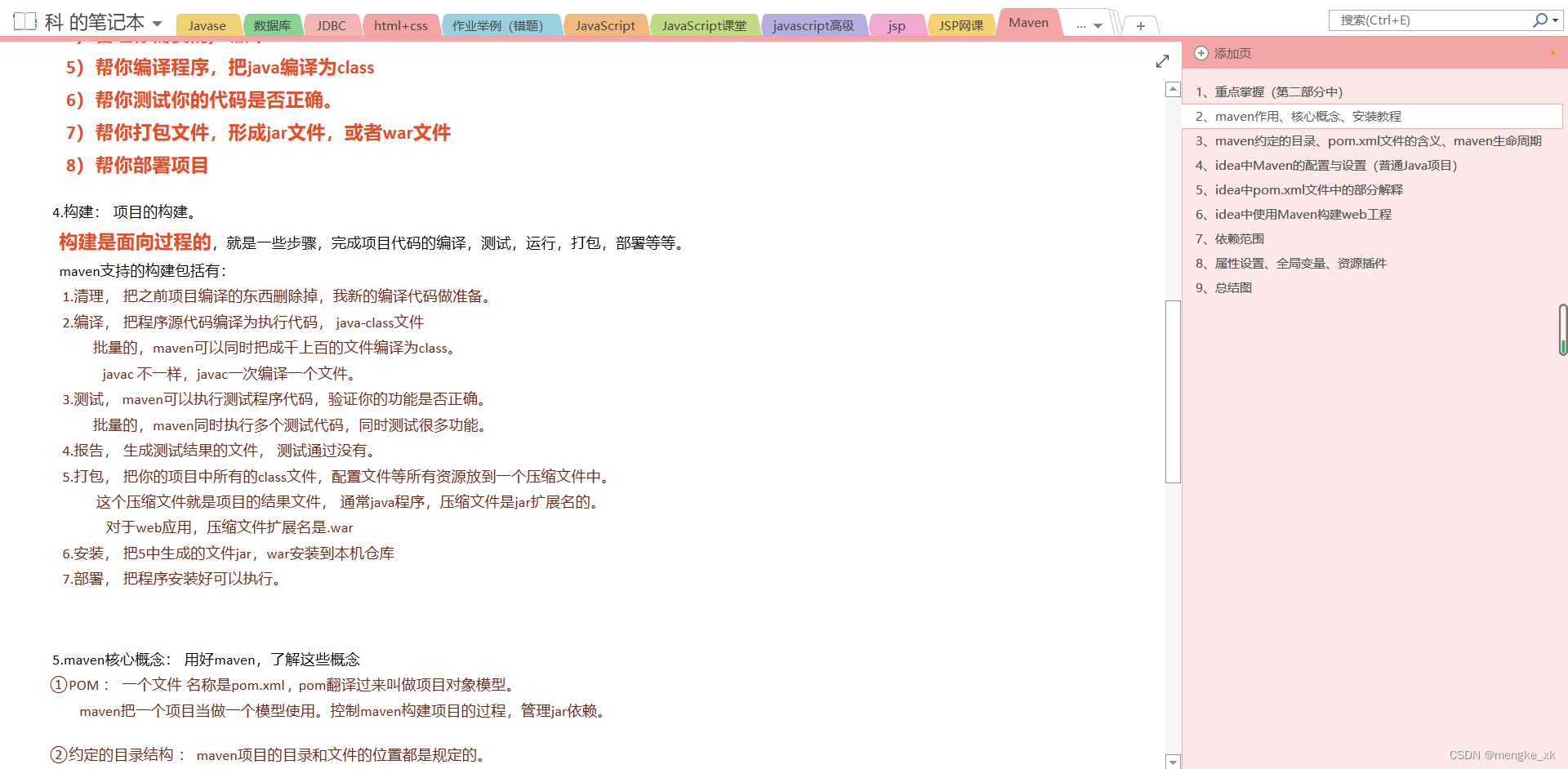 java+mysql+html+css+javaScript+jsp+Mybatis+jquery+ajax+Maven+vue+Spring+SpringMVC+php学习笔记_()html ...