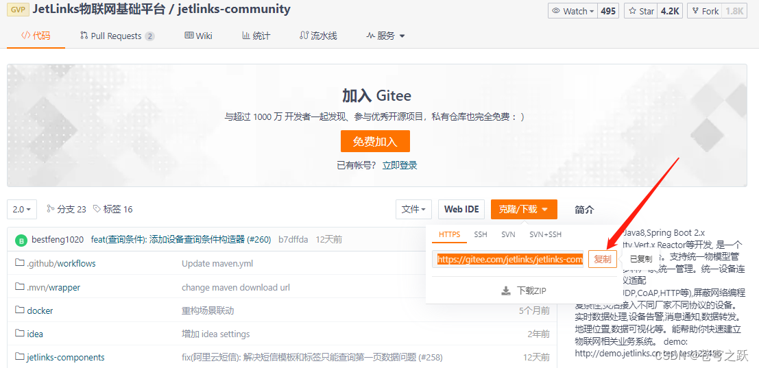 IDE后端启动JetLinks 物联网基础平台（2.x）_jetlinks demo-CSDN博客