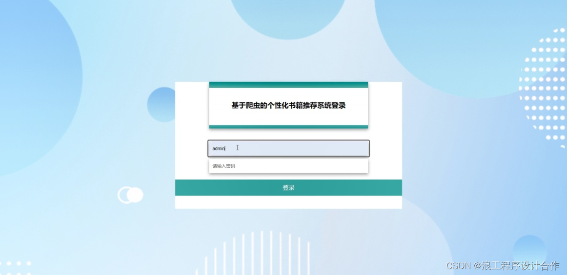 基于python的个性化书籍图书推荐系统可视化大屏【论文、源码、开题报告】基于python的图书推荐系统 Csdn博客