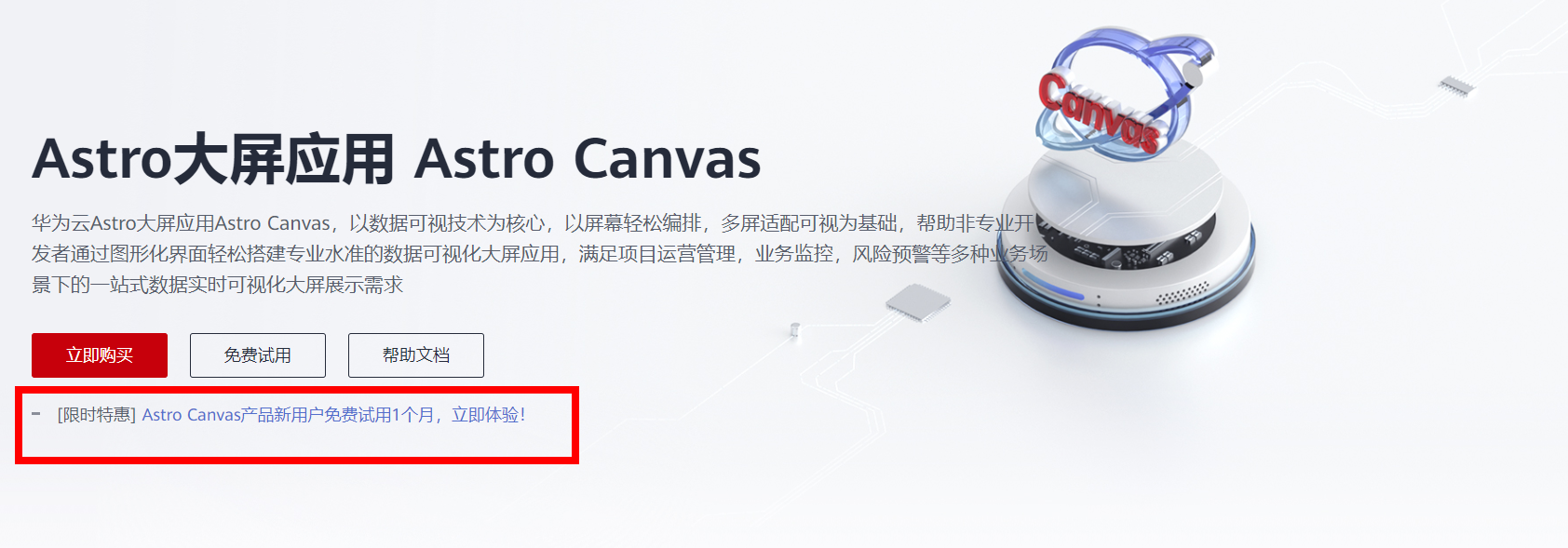 华为云低代码平台Astro Canvas 搭建汽车展示大屏——实验指导手册_低代码 汽车-CSDN博客