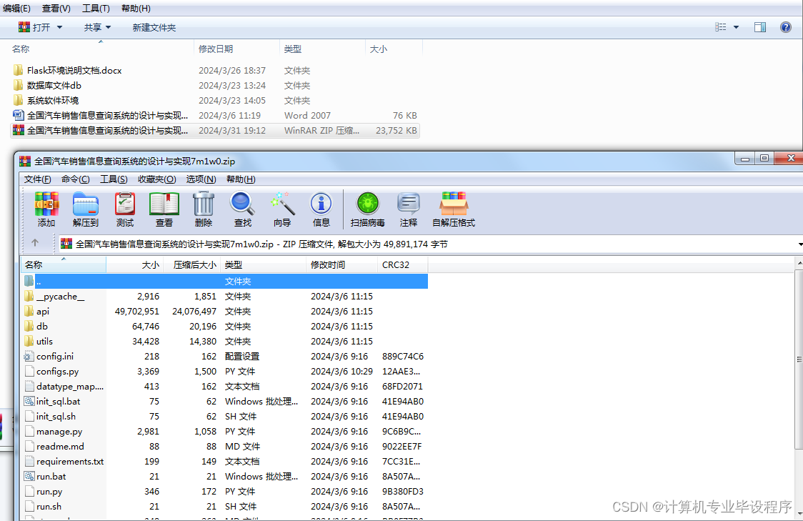 【附源码】基于flask框架全国汽车销售信息查询系统的设计与实现pythonmysql论文基于python Flask 查询界面