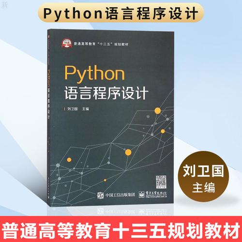 Python语言程序设计基础教材python程序设计教科书python程序设计 高职教材 Csdn博客