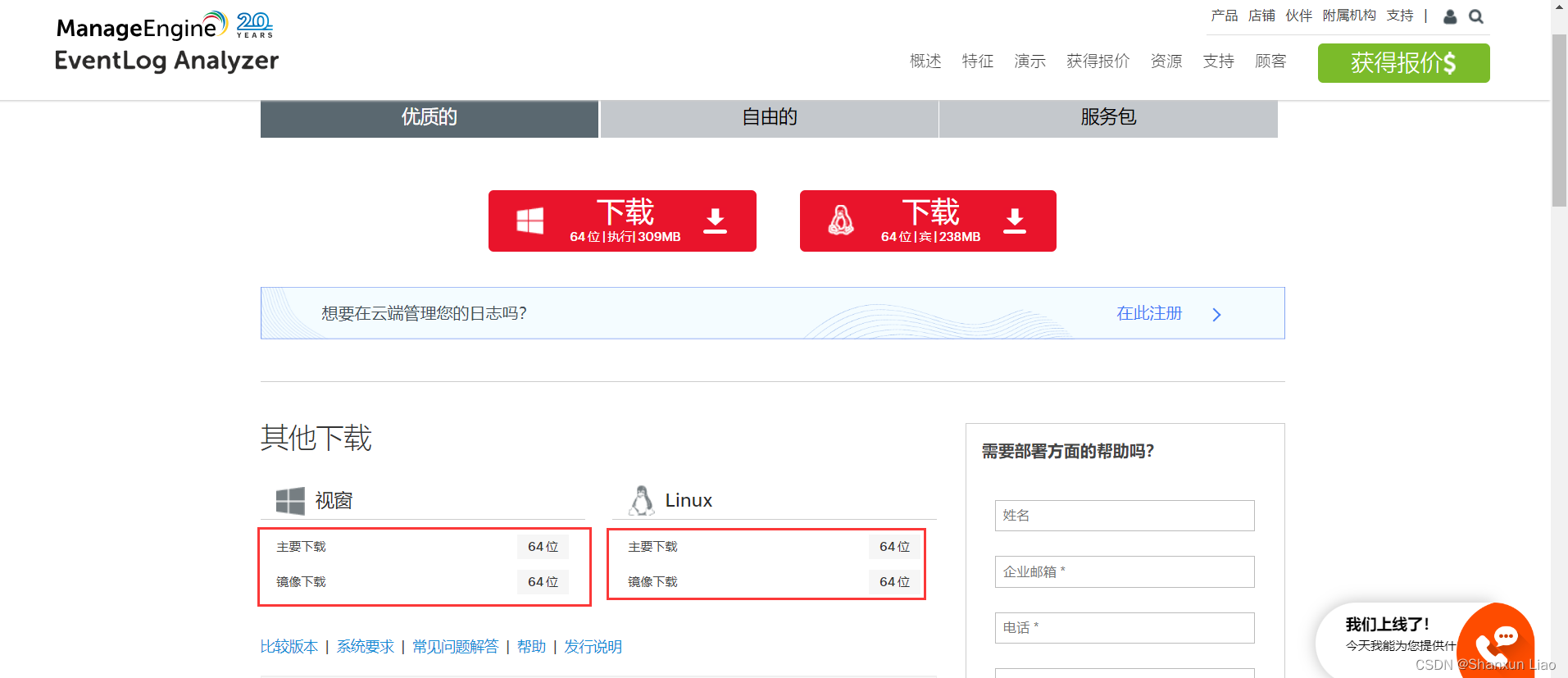 How to Install and EventLog Analyzer - ManageEngine_manageengine ...