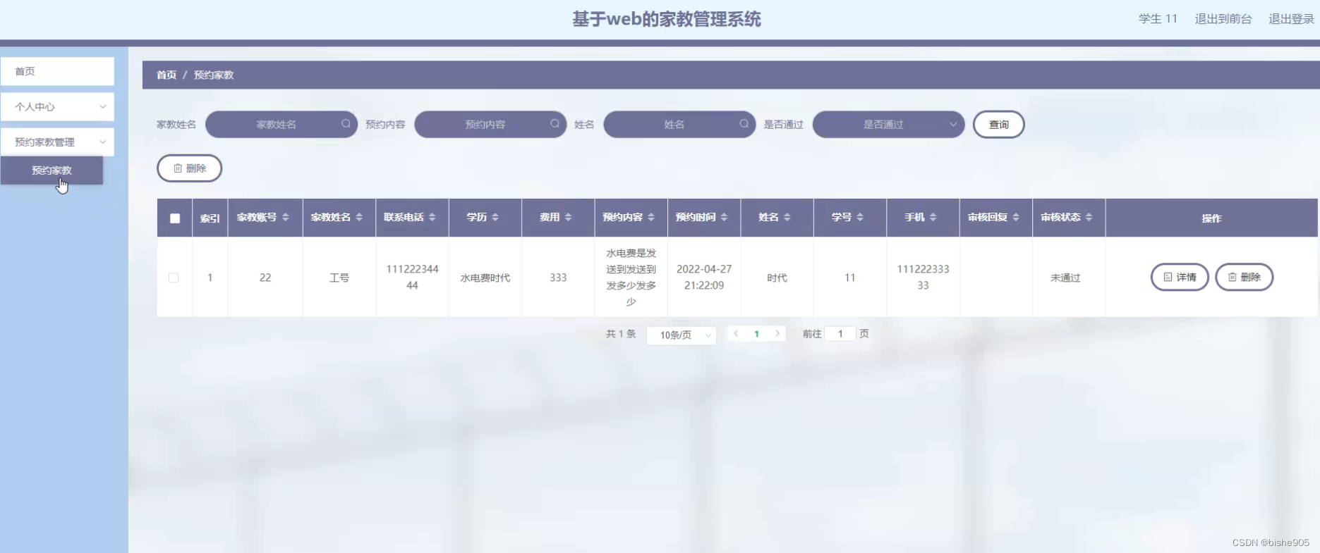 Java计算机毕业设计ssm基于web的家教管理系统6fqrs(附源码、数据库)web家教管理系统 Csdn博客