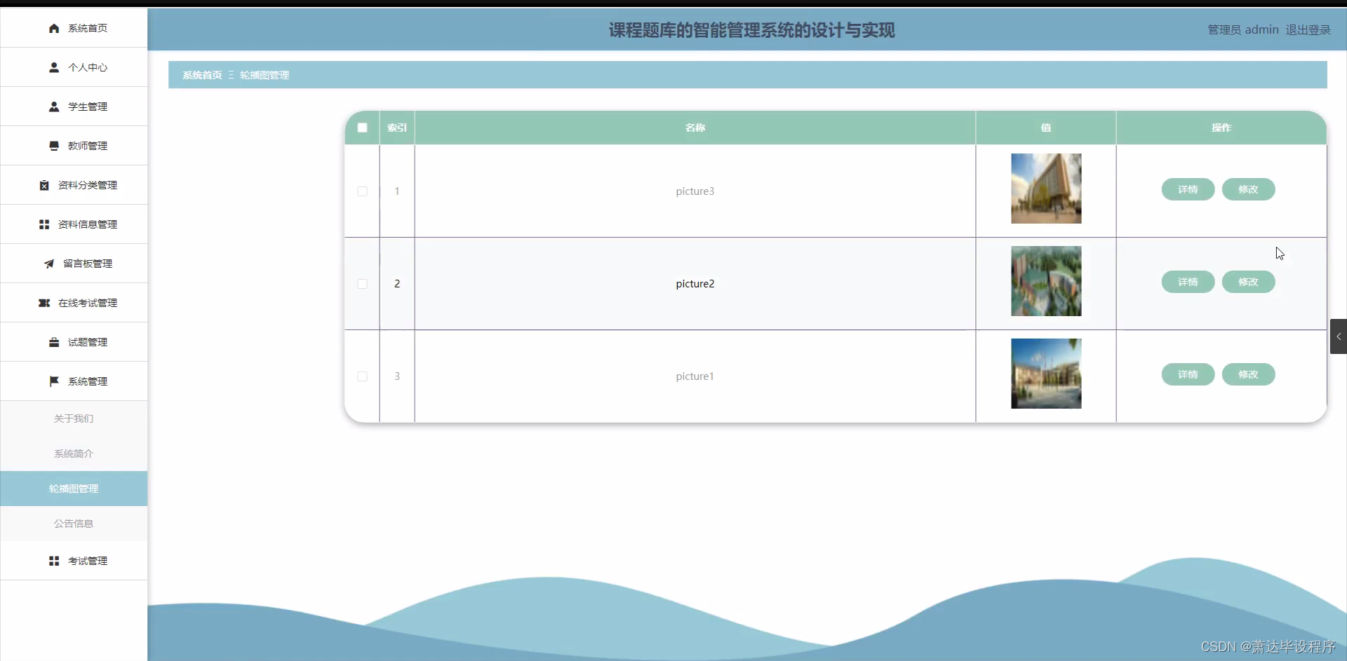 课程题库的智能管理系统的设计与实现源码开题题库管理系统课程设计开源 Csdn博客