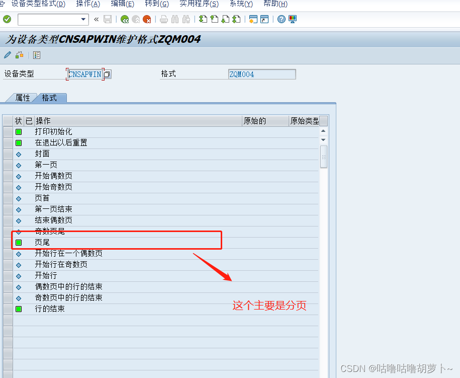 SAP的Smartform 自建页格式：SPAD_spad 页格式设置-CSDN博客