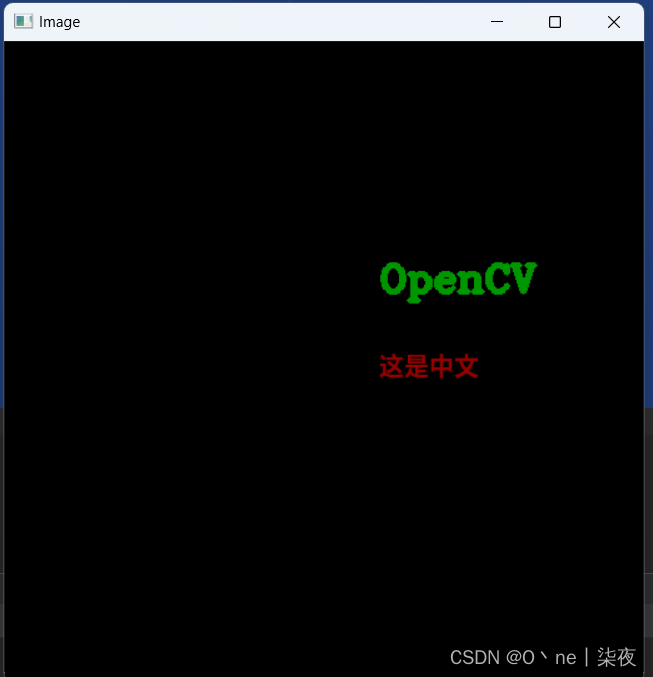 Opencv快速入门教程，Python计算机视觉基础_opencv改变文字颜色-CSDN博客