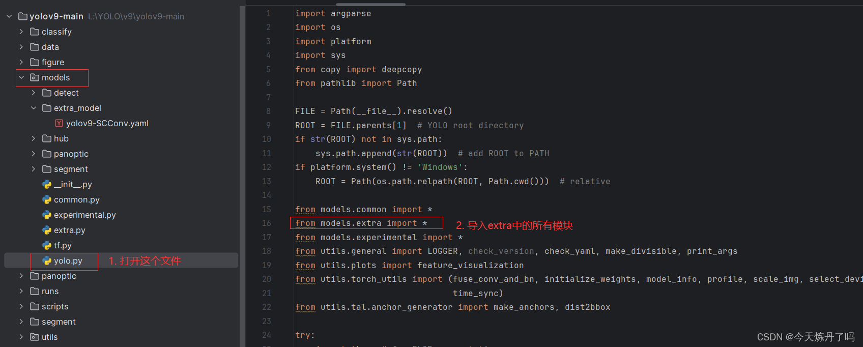 手把手教你魔改YOLOv9！_手把手教你改进yolo-CSDN博客