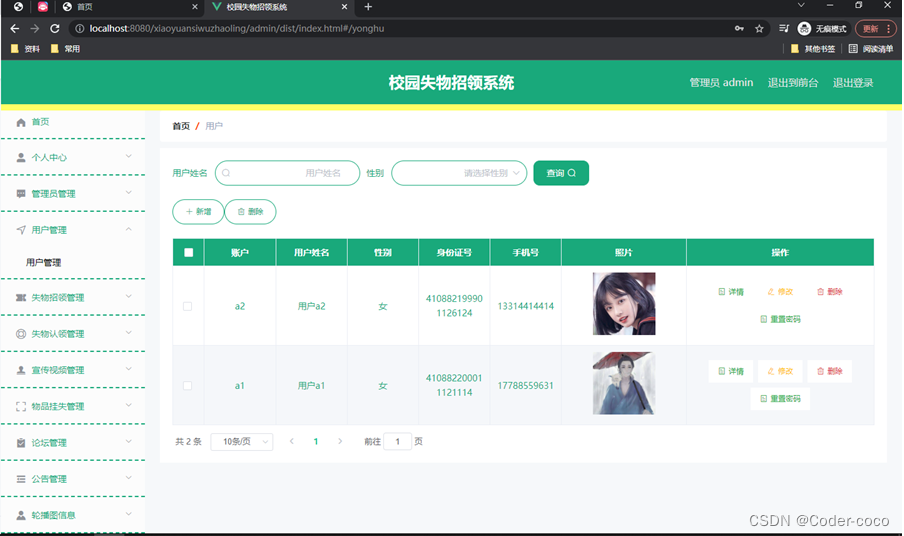 校园失物招领系统基于spring Bootvue的校园失物招领系统设计与实现源码数据库文档论文基于vue与spring Boot
