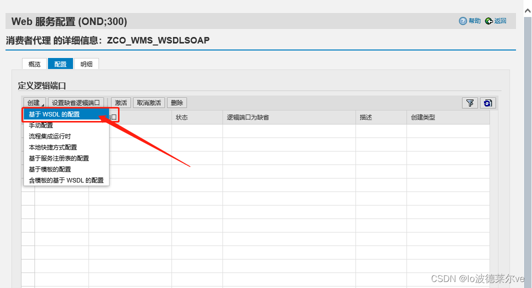 Sapabap调用外部 Webservice 接口——方法1：创建代理类abap Webservice接口开发 Csdn博客 