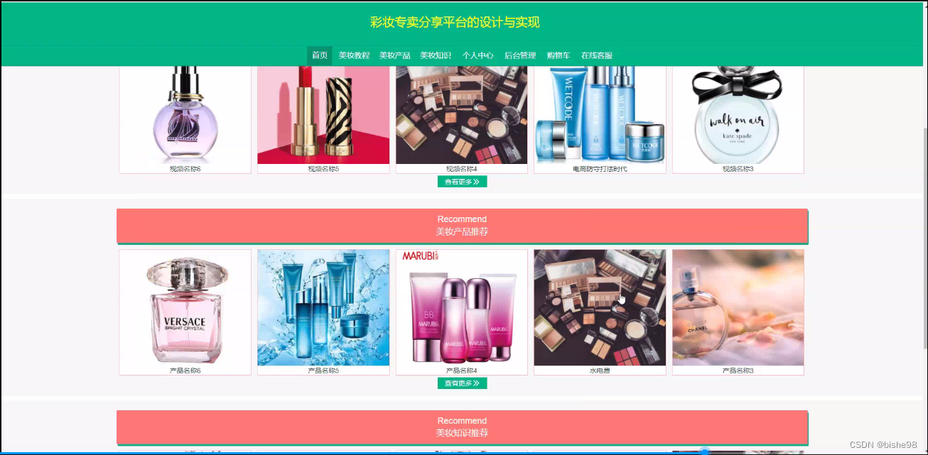 Springboot毕设项目彩妆专卖分享平台的设计与实现31682（javavuemybatismavenmysql）基于springbootvue的美妆管理网站 Csdn博客