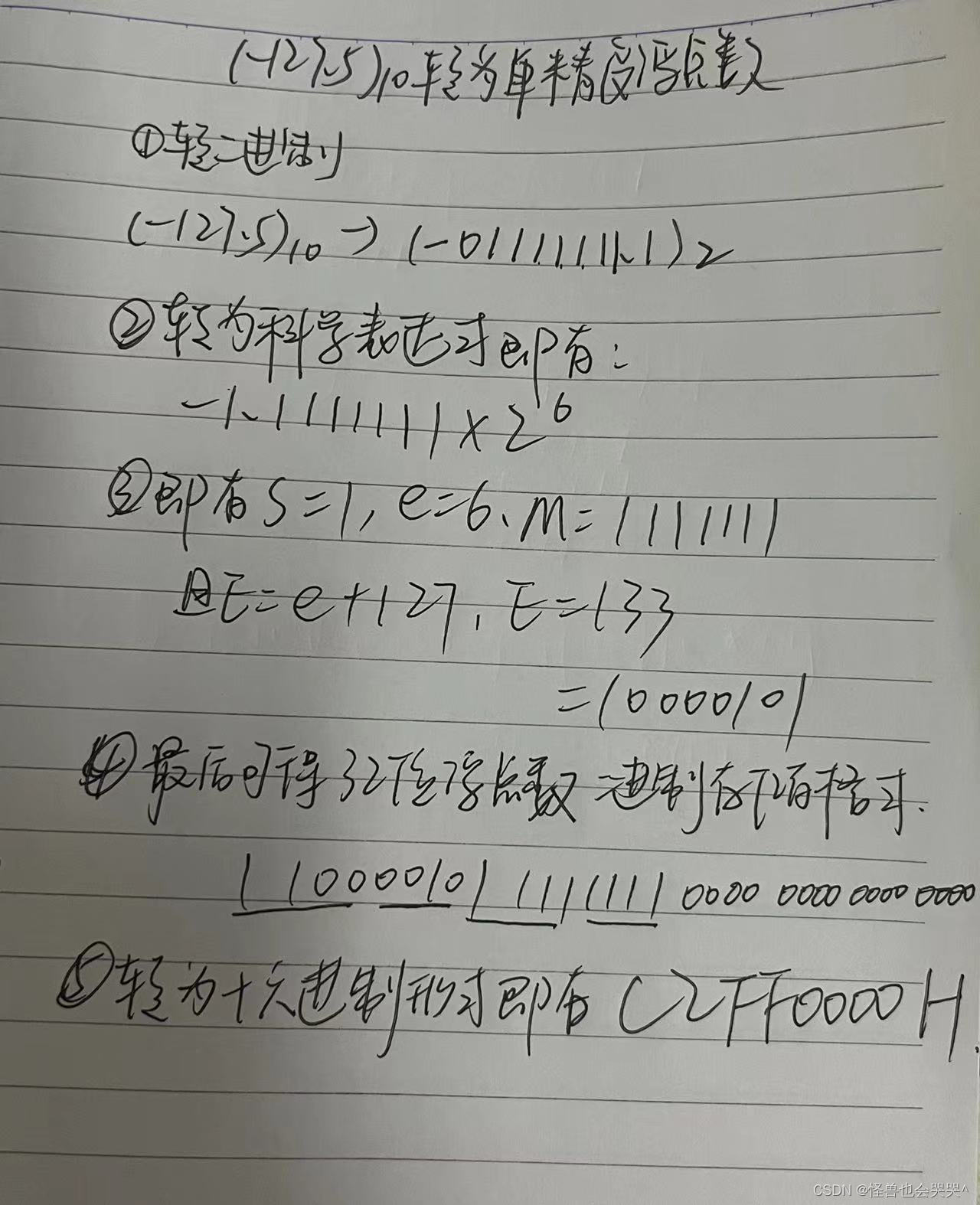 小试牛刀 习题练 《计算机组成原理》之数据信息的表示、运算方法与运算器计算机组成原理 数据的表示和运算 练习题 Csdn博客