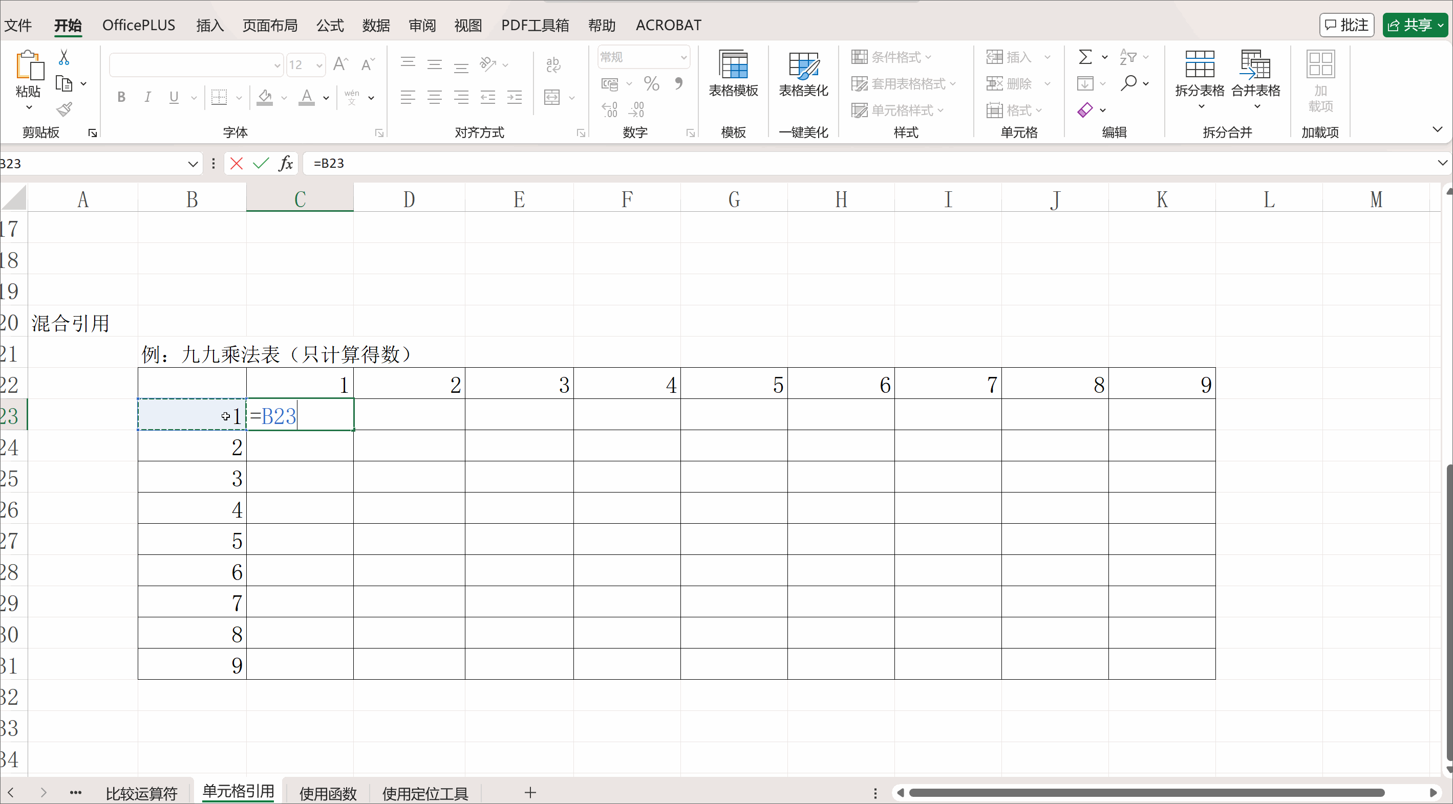 Lumos学习王佩丰Excel第七讲：认识公式与函数_王佩丰 excel 99乘法表-CSDN博客