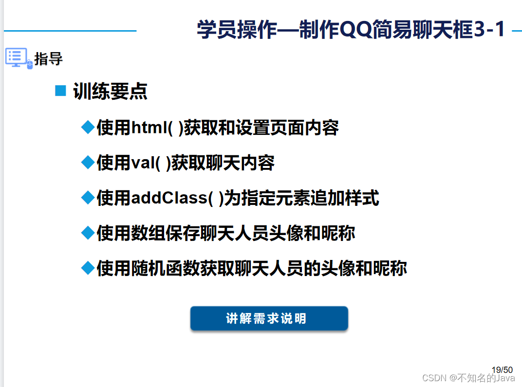 jQuery课堂练习：制作QQ简易聊天框——全代码_jquery制作qq简易聊天框-CSDN博客