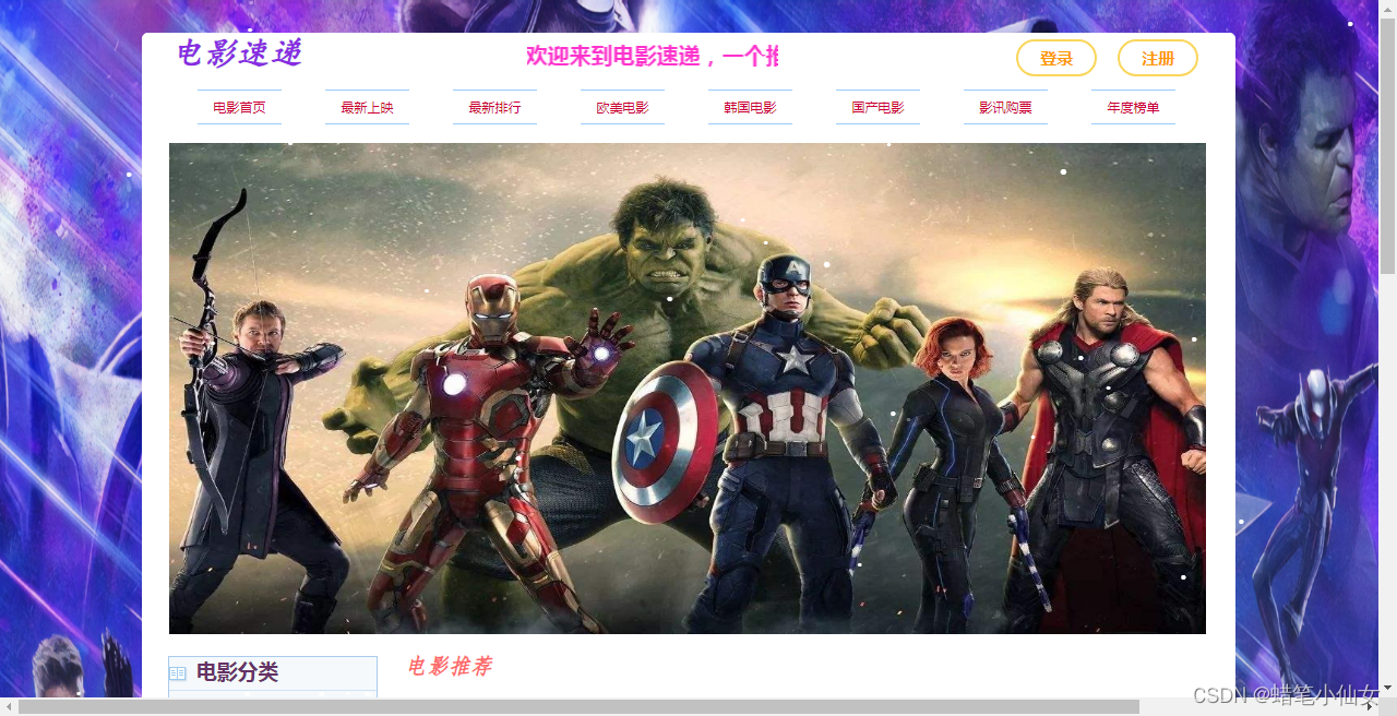 82. Web前端网页制作 电影速递网页设计实例 大学生期末大作业 html+css+js-CSDN博客